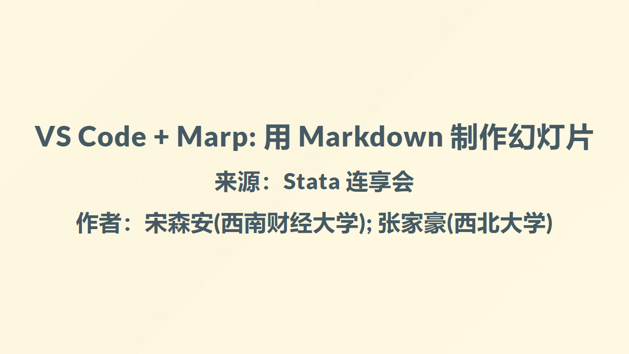 用Markdown制作幻灯片:Marp | 叶叶常青